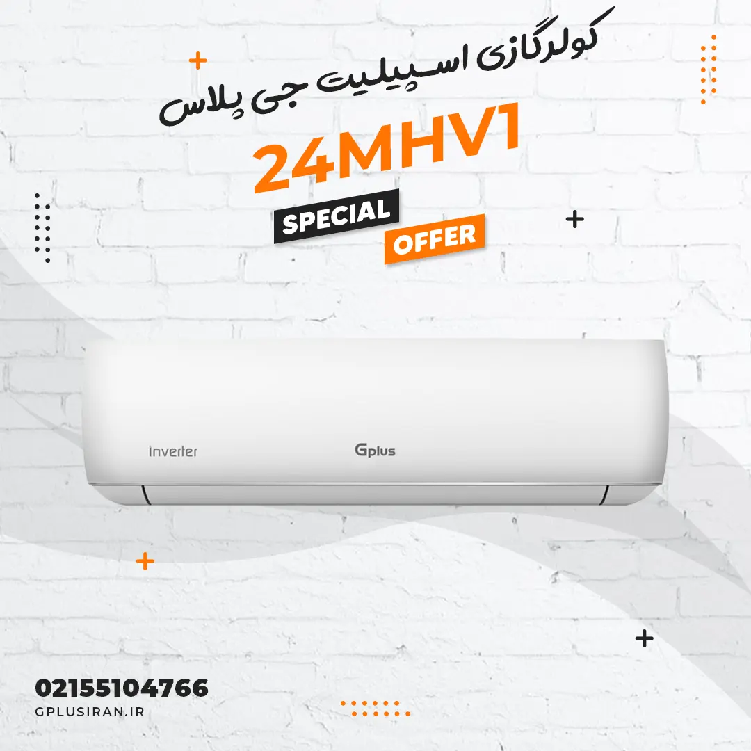 کولر گازی اسپلیت مدل 24MHV1